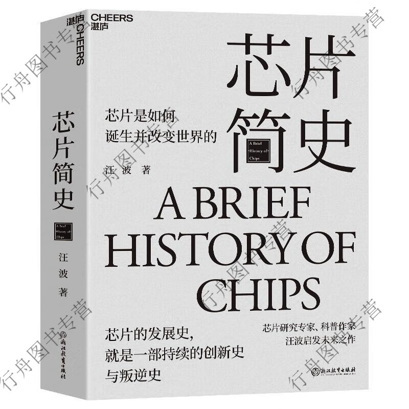 芯片简史 芯片是如何诞生并改变世界的 启发未来之作 未来科技 芯片简史 芯片简史 芯片简史