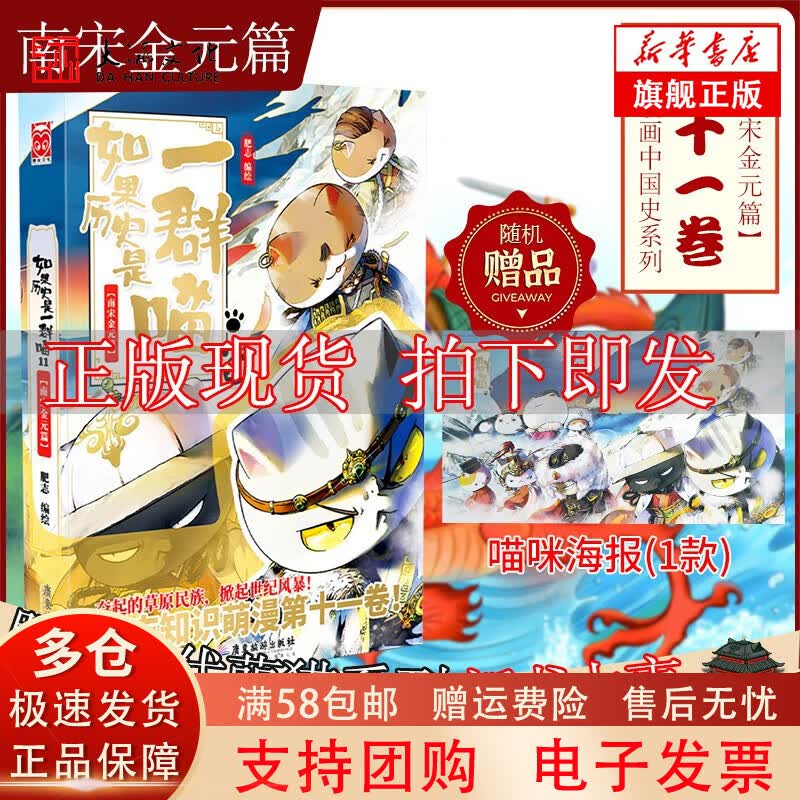 【现货自选】如果历史是一群喵全套12册肥志著漫画中国史包邮假如历史是一群喵12小学生历史漫画书适合儿童看如果历史是一群喵13古代漫画历史萌猫故事中国通史读物半小时漫画（新书南宋金元篇、宋辽金夏篇