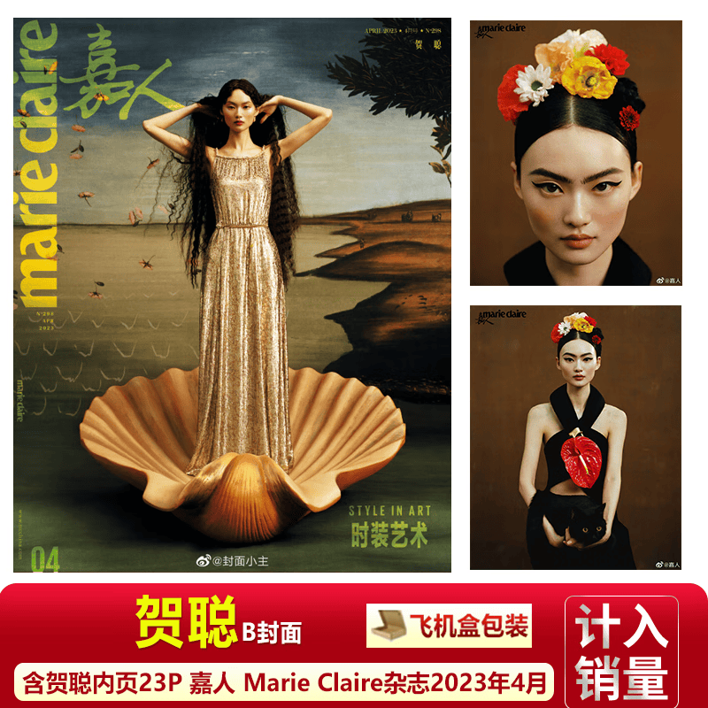 嘉人杂志2023年6月张钧甯/辛芷蕾/周迅封面/内页恋与制作人/章若楠庄达菲/5月易烊千玺贺聪刘亦菲李宇春郑秀文时代少年团 23年4月贺聪B封面