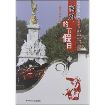 国外的节假日