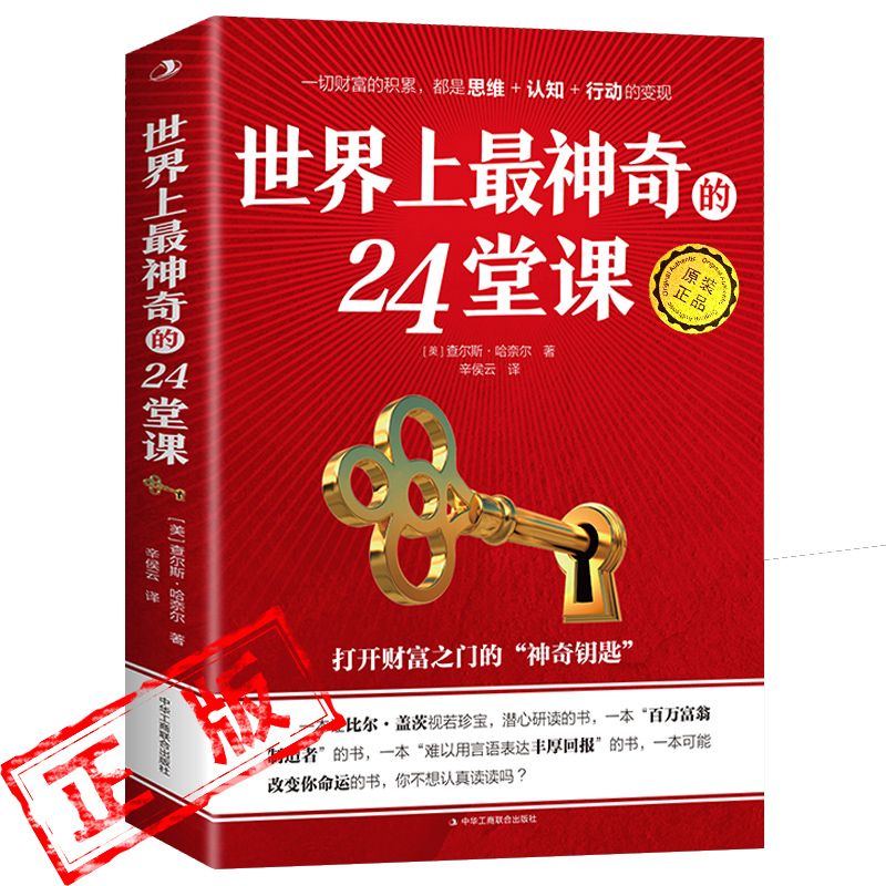 世界上神奇的24堂课大全集