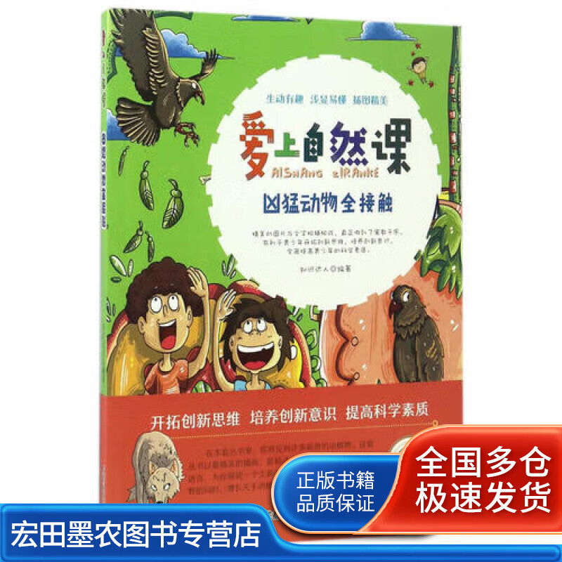 凶猛动物全接触【好书】