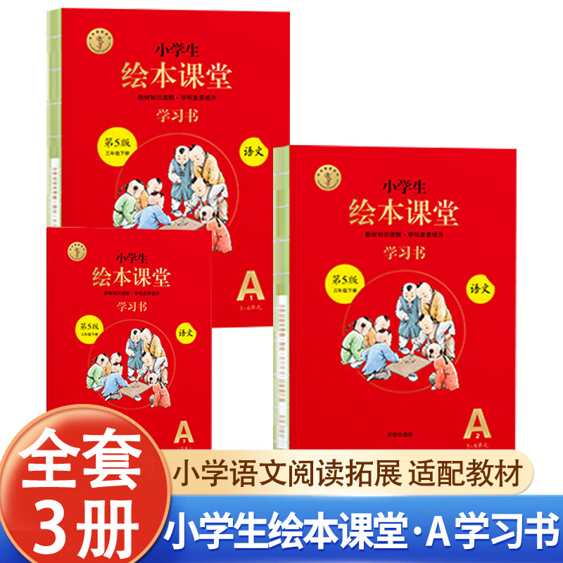 小学绘本课堂·语文学习书二年级上 默认规格