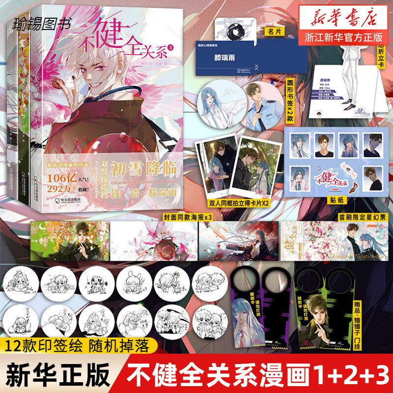 【旗舰店官网】不健全关系全套 不健全关系123套装 栖砚灯萨漫画实体书