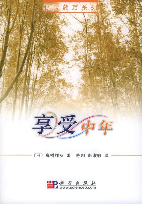 享受中年【好书，下单速发】