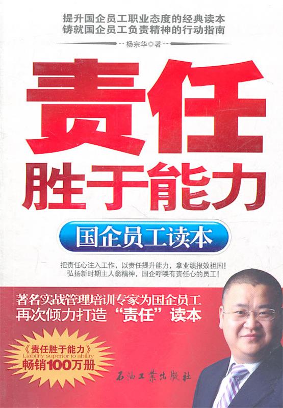 【现货】责任胜于能力