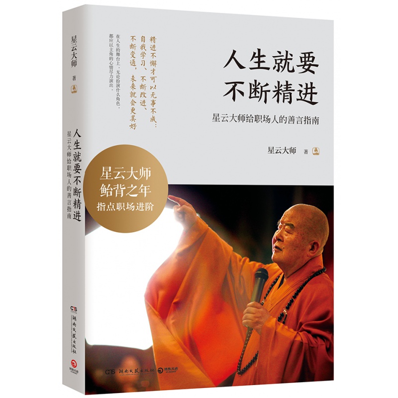 人生就要不断精进 人生就要不断精进