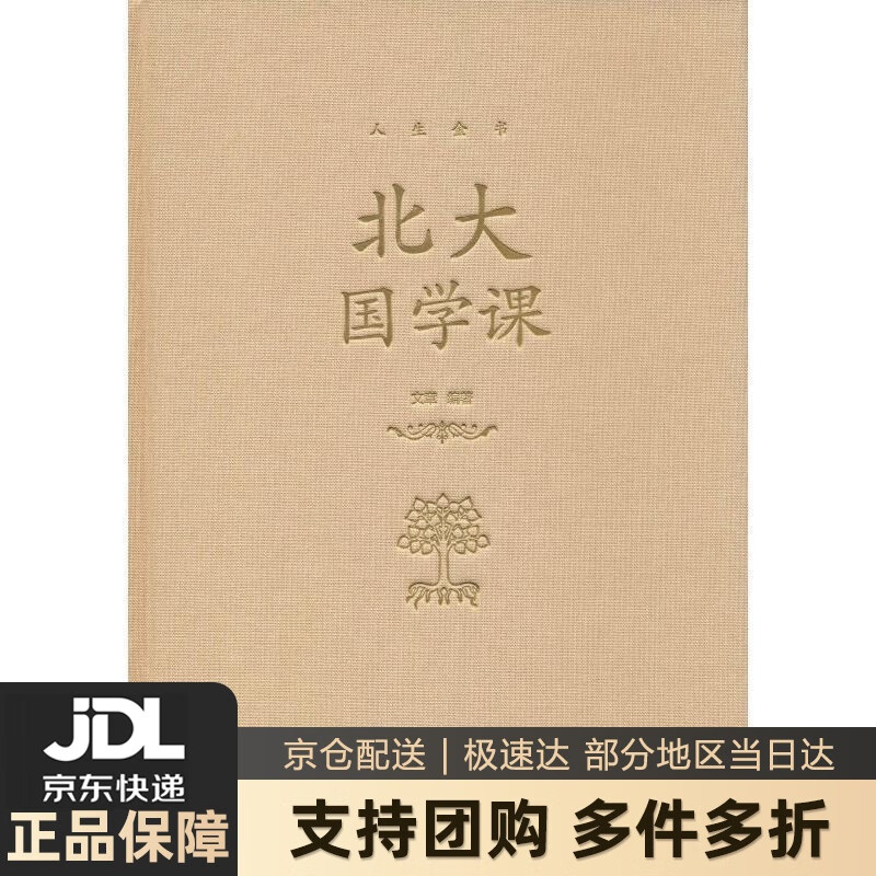 【 送货上门】北大国学课