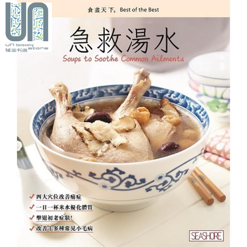 食尽天下 急救汤水 港台原版 N A 海滨图书