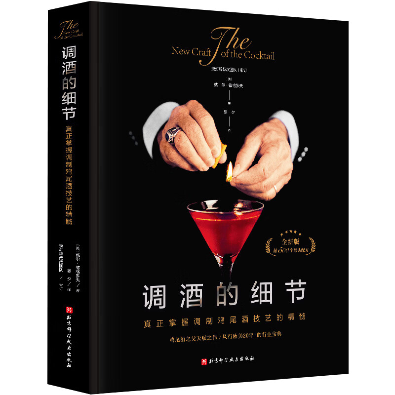 调酒的细节：真正掌握调制鸡尾酒技艺的精髓