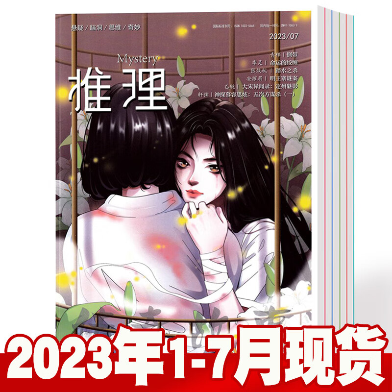 【全年珍藏】锐阅读推理杂志2023年1/2/3/4/5/6/7月+2022全年1-12月同类怖客新锐阅读悬疑惊悚小说过期刊原创 【新期】2023年1-7月