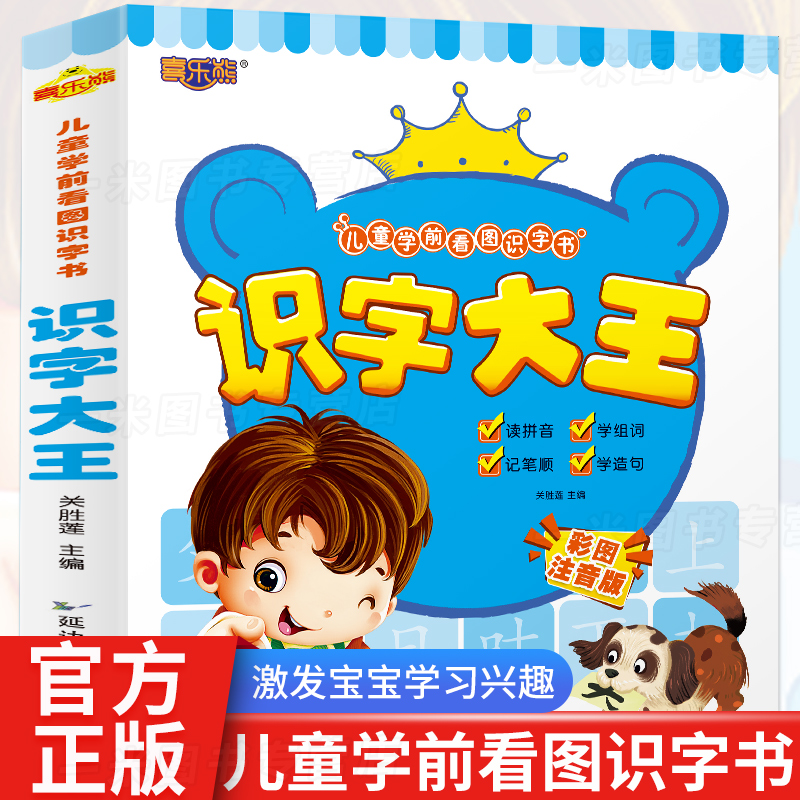 会说话的识字大王有声书2000字儿童手指点读发声书识字绘本 3-6-8岁幼儿启蒙早教语音学汉字认字神器幼儿图书有声读物点读机幼小衔接幼儿园小中大班学前班同步小学生语文教材一二年级看图认字识字趣味识字书