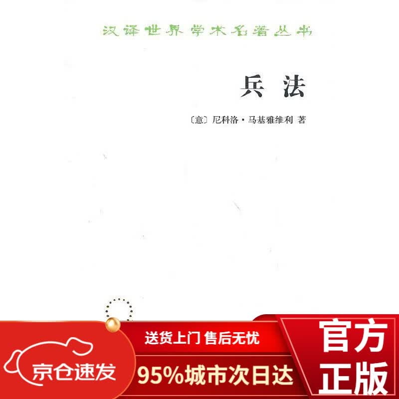 兵法(汉译名著本13)