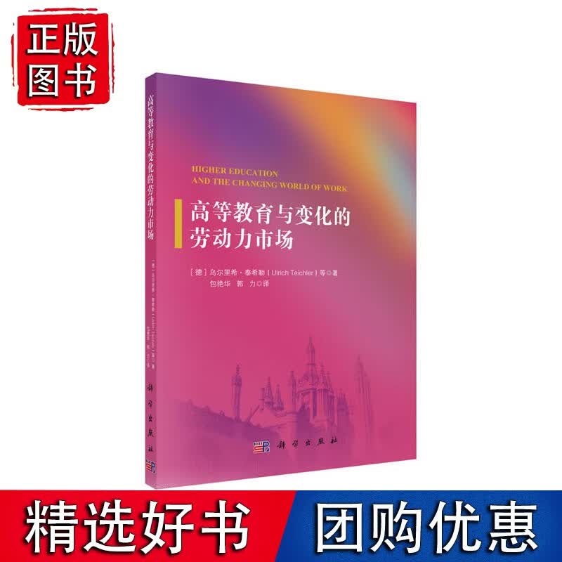 高等教育与变化的劳动力市场
