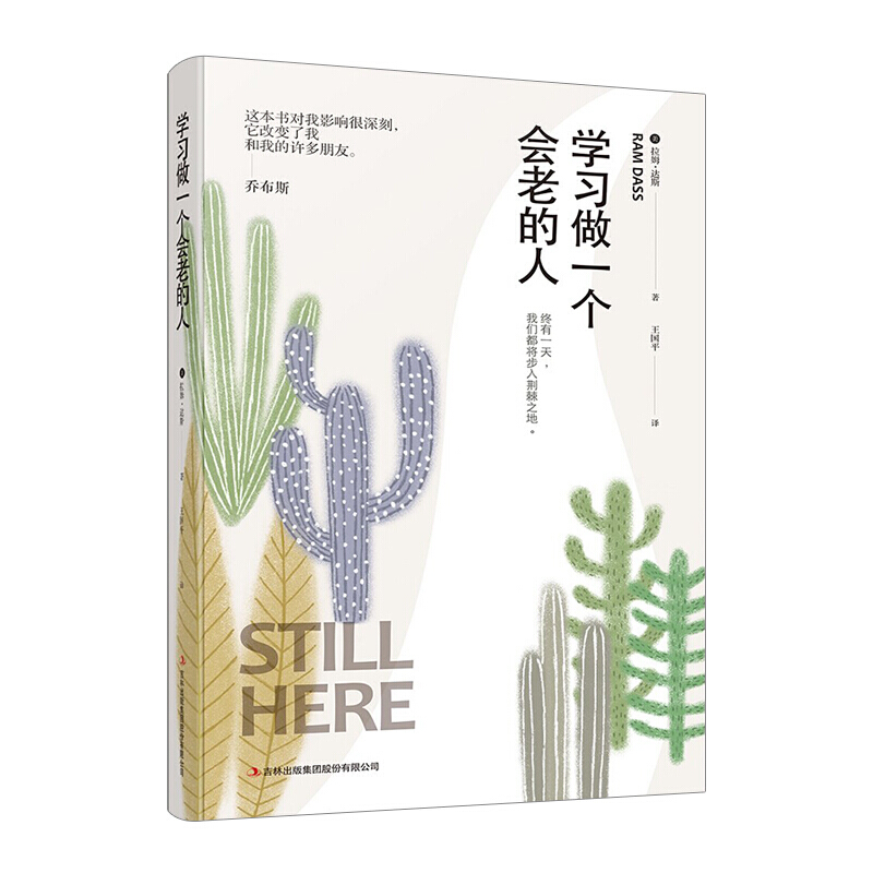学习做一个会老的人 励志与成功
