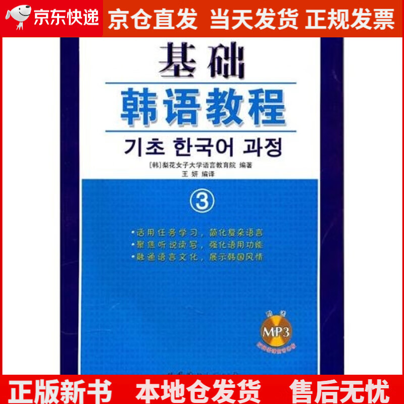 基础韩语教程3（附练习册）《现货速发》，