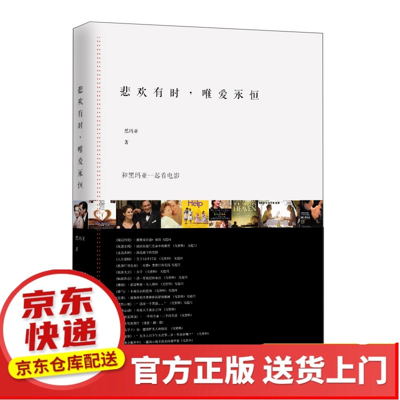 亲爱的，你要更美好【以所选系列为准】【以所选系列为准】【已您下单选择的系列、颜色发货】 悲欢有时，唯爱永恒（旧版）