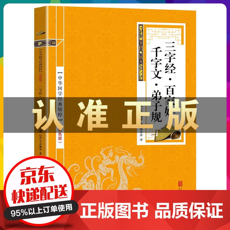 三字经·百家姓·千字文·弟子规 书籍