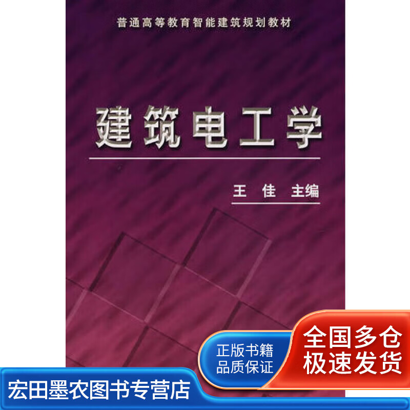 建筑电工学【好书】