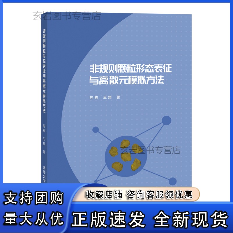 n非规则颗粒形态表征与离散元模拟方法 苏栋 颗粒物质离散数值模拟