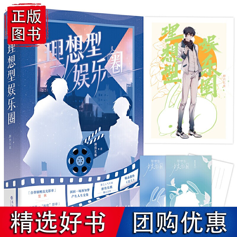 理想型娱乐圈（印签版）