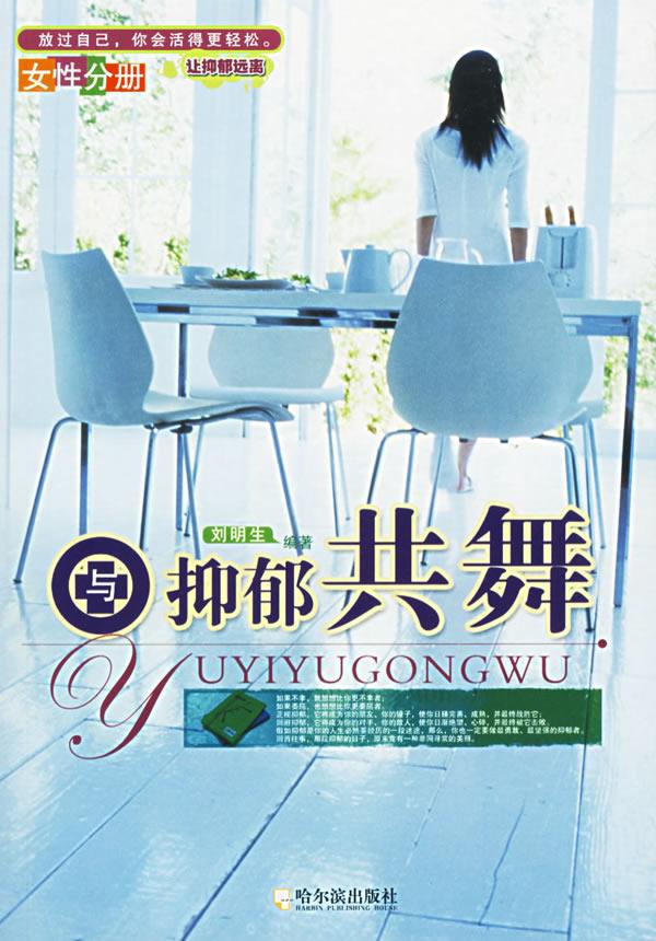 与抑郁共舞