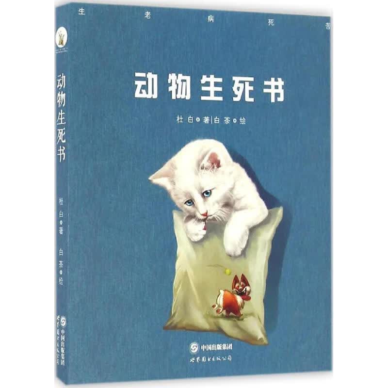 动物生死书【，放心购买】