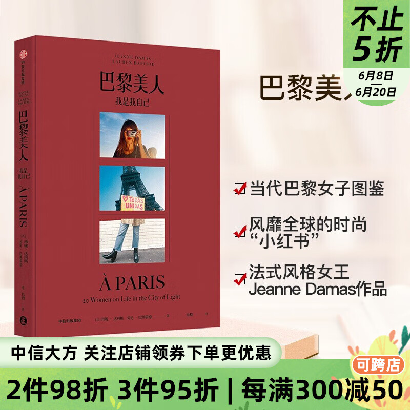 巴黎美人 我是我自己 珍妮达玛斯 图书