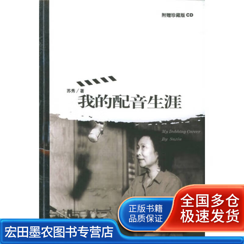 我的配音生涯 苏秀【好书】