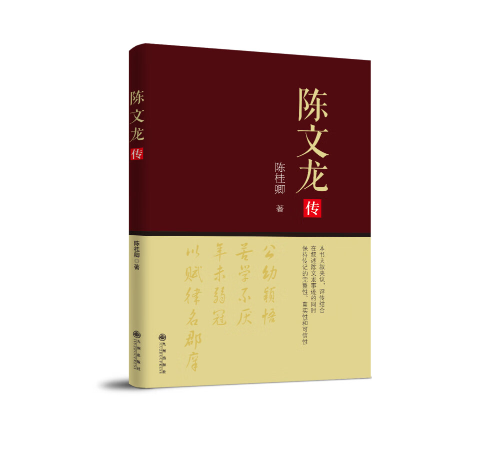 陈文龙传【好书】