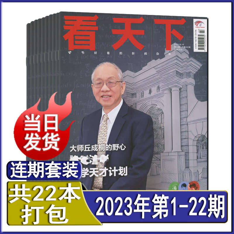 多期自选】VISTA看天下杂志2023年第22/21/20/19/18/17/16/15/14/13/12/11/10/9/8/7-1期8月第602期/2022过期刊打包环球中国人物新闻新周刊跨年订阅