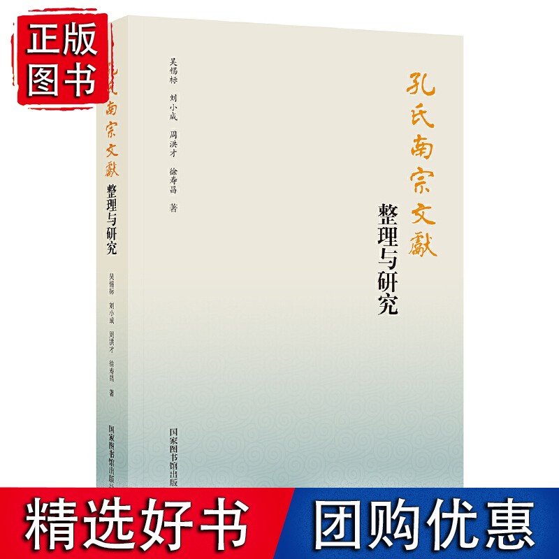 孔氏南宗文献整理与研究