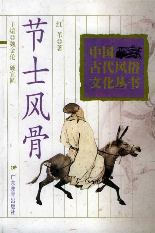 节士风骨 红苇