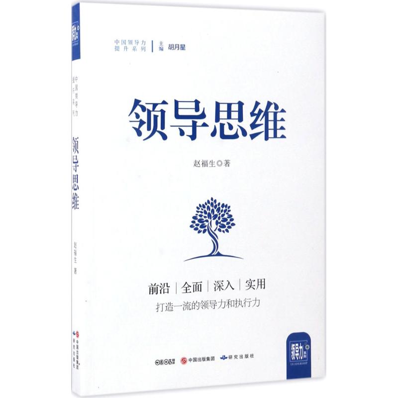领导思维