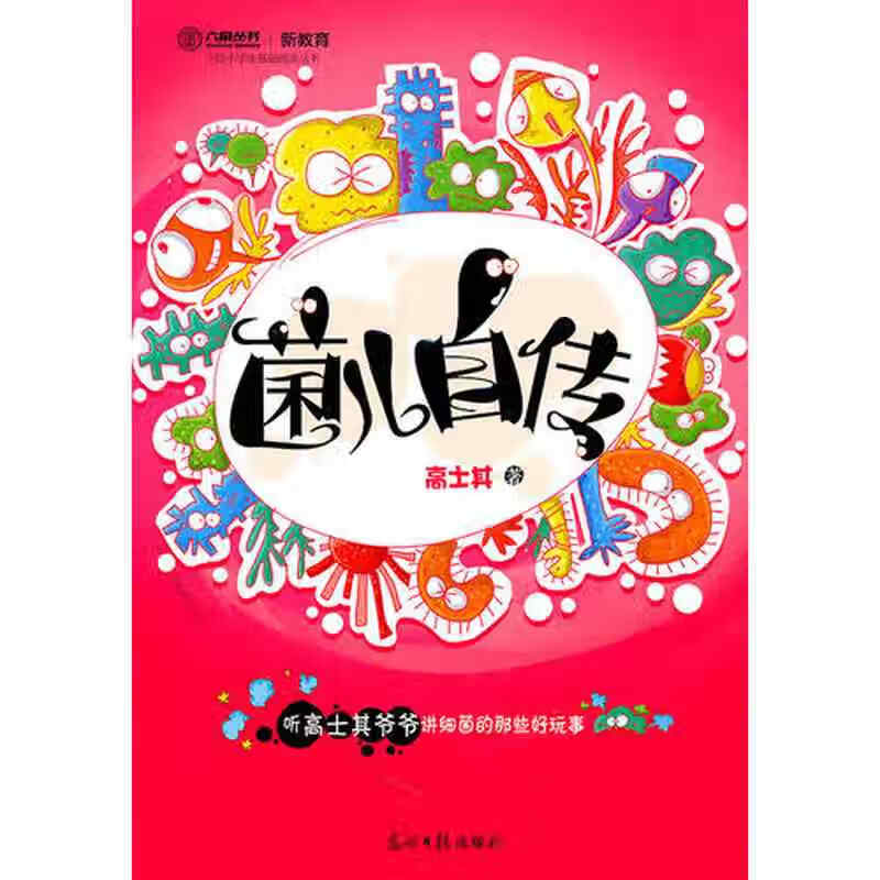 菌儿自传9787511213082【特惠】