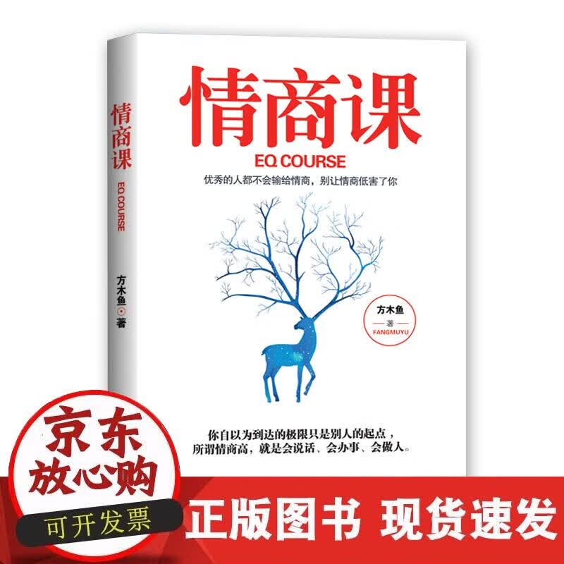 【直发】情商课