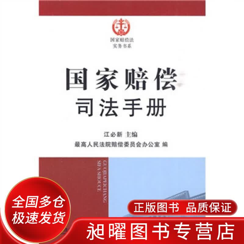 国家赔偿司法手册【精选】