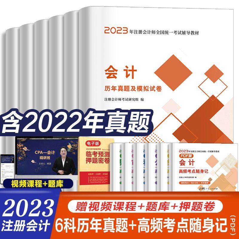 2023注册会计教材历年真题试卷模拟题CPA注册会计职称会计师 注会经济法税法审计财务成本管理公司战略与风险管理备考 试卷 财务管理 单科
