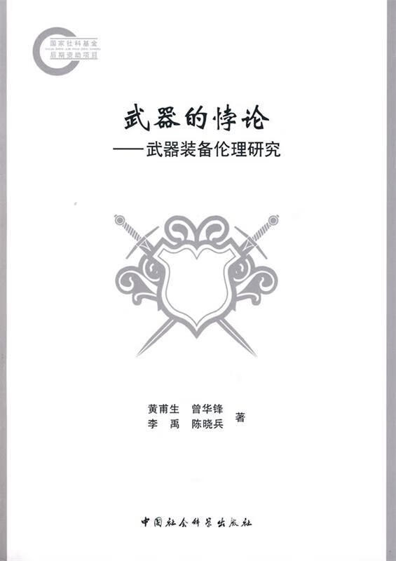 武器的桲论