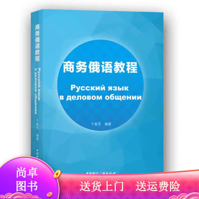 商务俄语教程 商务俄语教程