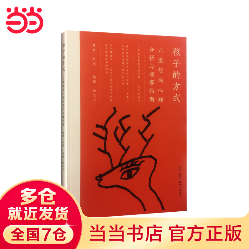 孩子的方式：儿童绘画心理分析与观察指南