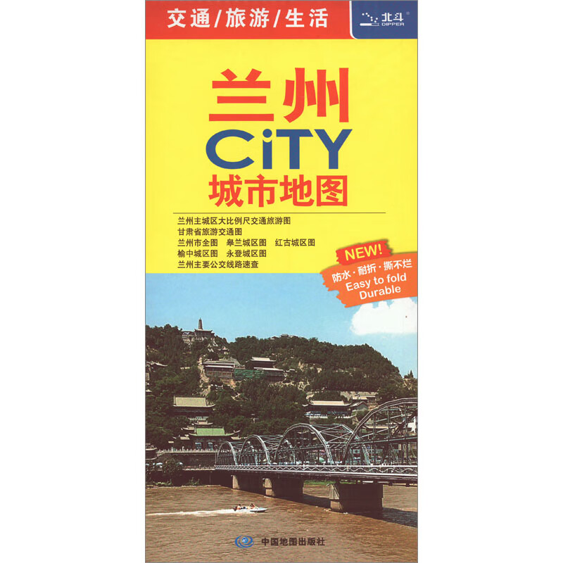 兰州CiTY城市地图 图书