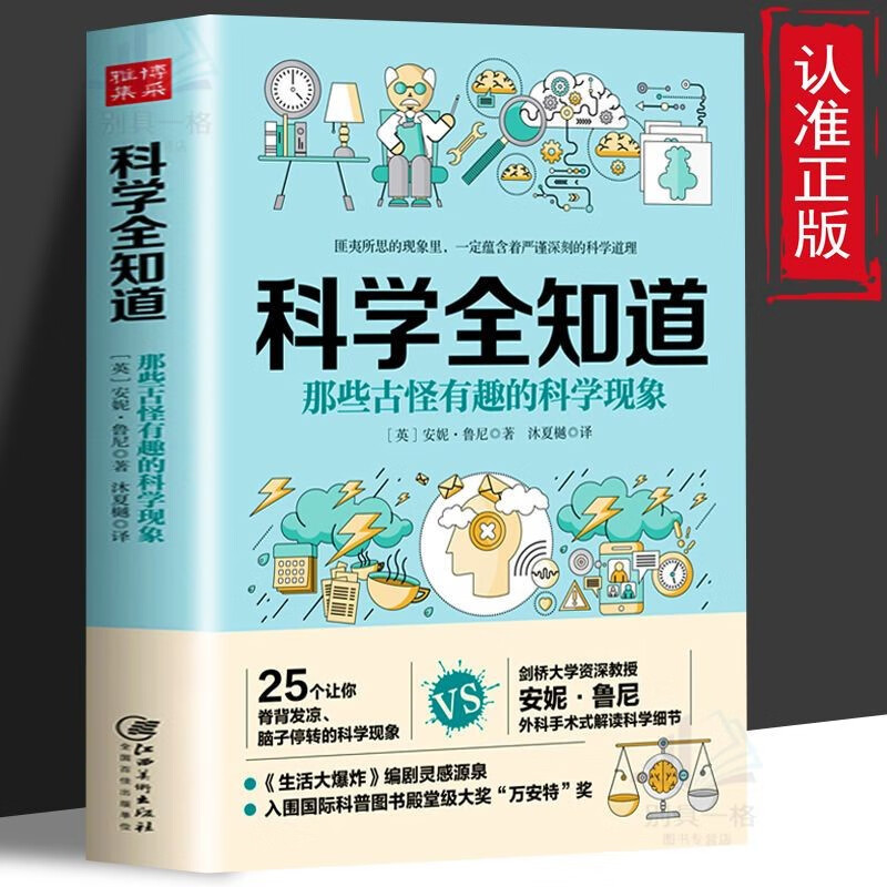 速发 科学全知道 那些古怪有趣的科学现象 宇宙奥秘天文地理 自然现象书 科学理论 科学现象青少年科普读物