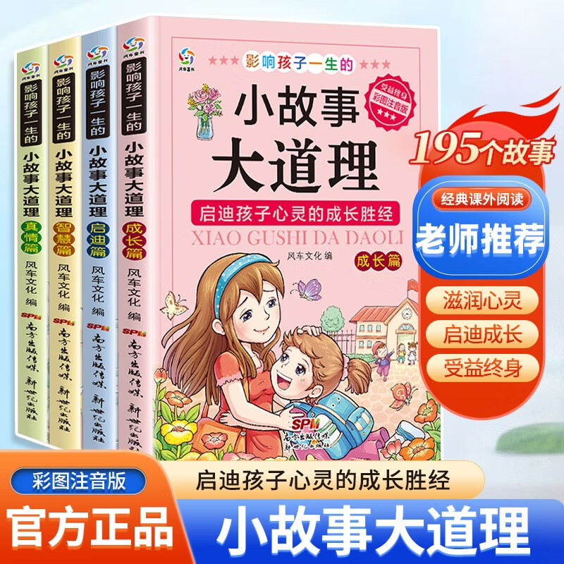 小故事大道理故事书 小学生 一年级课外阅读书籍儿童6-12周岁注音版小故事大启发彩绘注音带拼音二三四五六年级读物7-8-10岁