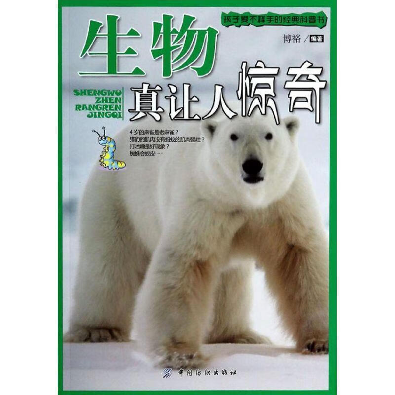 生物真让人惊奇 博裕