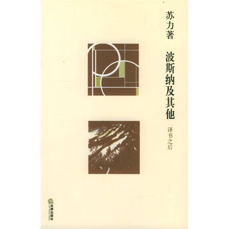 【书】波斯纳及其他 译书之后