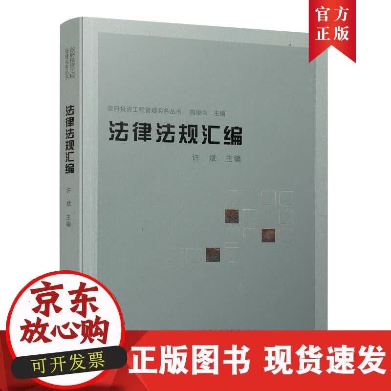 【现货】法律法规汇编