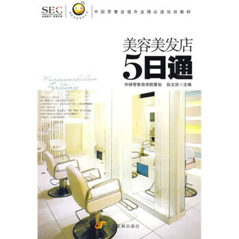 美容美发店5日通【好书，下单速发】
