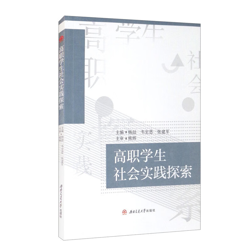 学生社会实践 杨喆