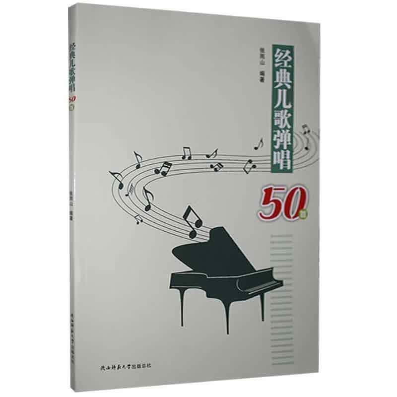 经典儿歌弹唱50首